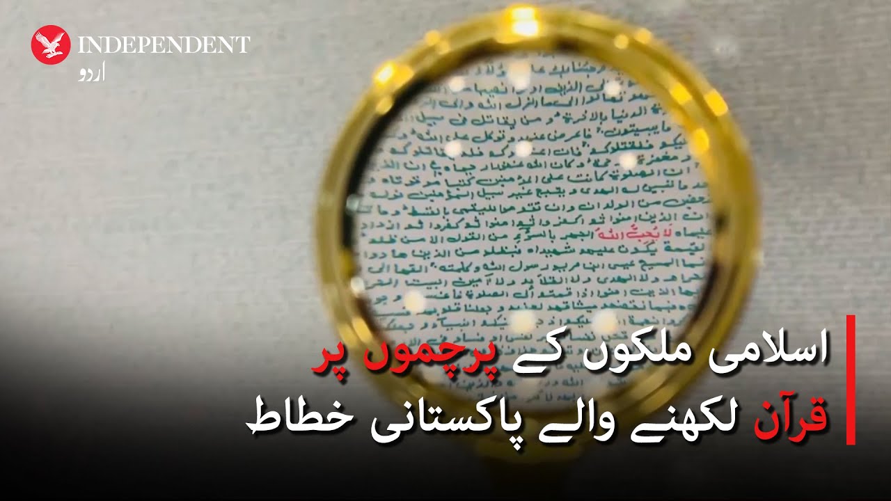 Faisalabad’s Qamar Sultan gifted calligraphic Qurans to leaders of 16 ...