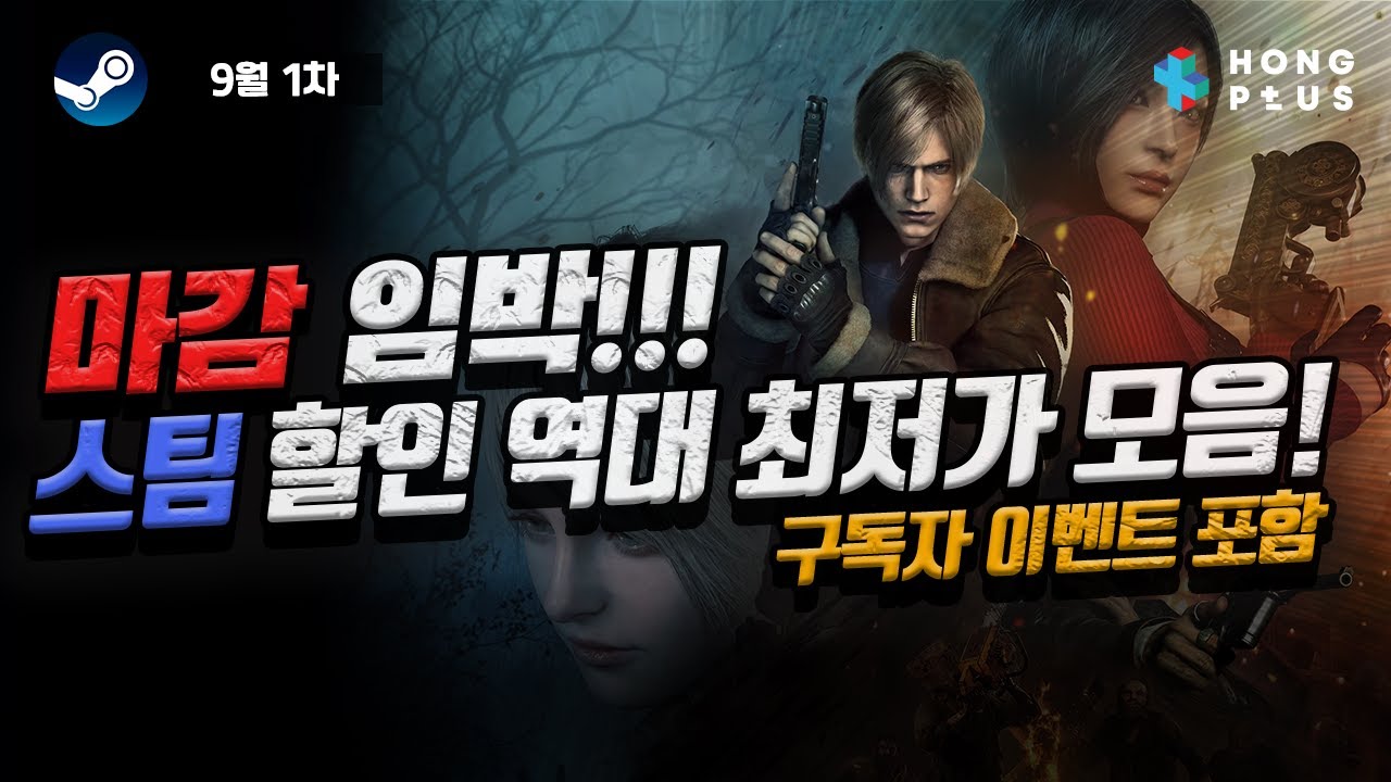 최대 80 할인 9월 1차 스팀 게임 세일 추천 호그와트 바하re4 등 유명작 다수 포함 스팀덱 컨트롤러 호환 포함