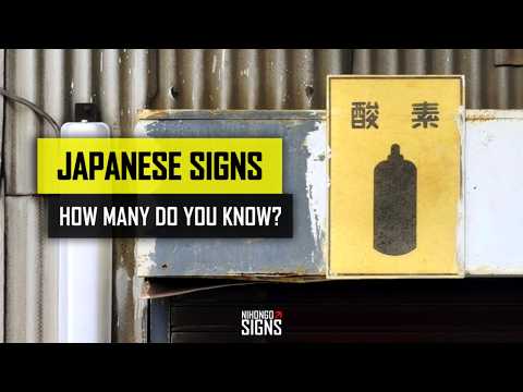 Learn Japanese Kanji with Real-Life Signs | Practice Everyday 日本語 Vocabulary