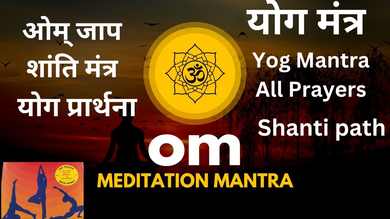 Yog Mantras| Om shanti path| Morning Prayers| Meditation Mantra #meditation #mantra #yoga #yogi ...