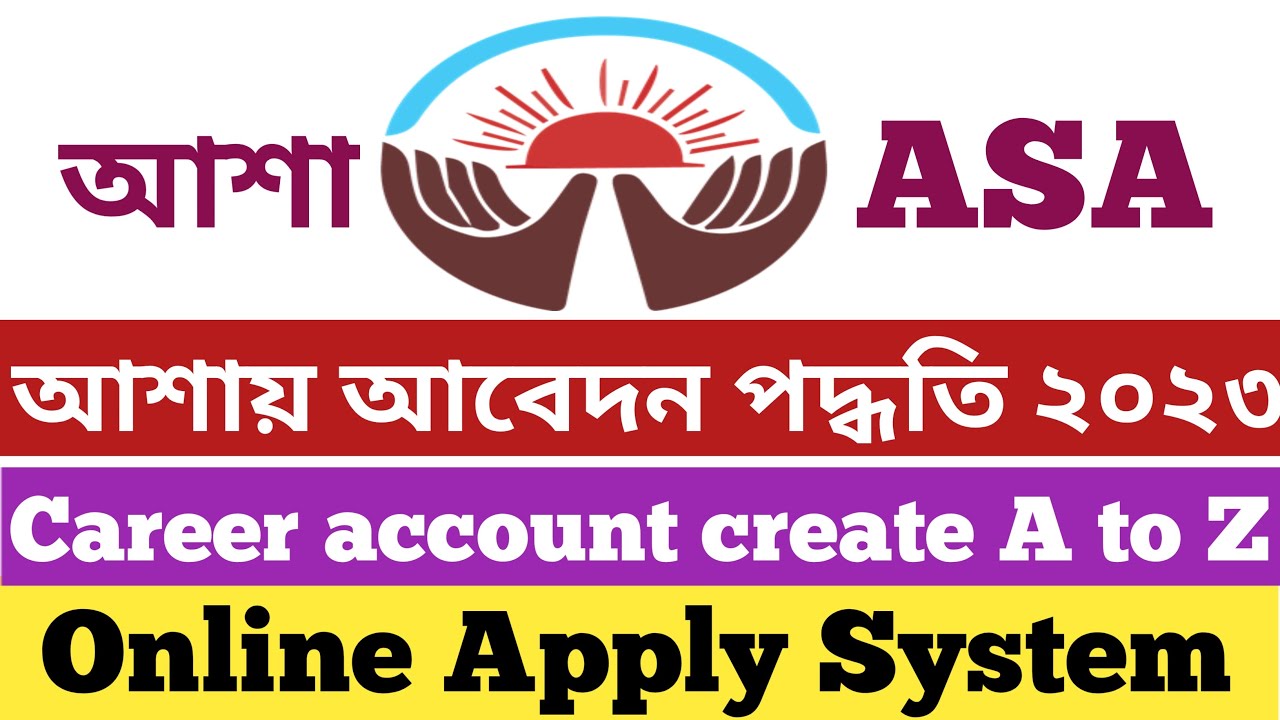 আশা এনজিও-তে আবেদন পদ্ধতি ২০২৩ || Asa ngo online apply system | career ...