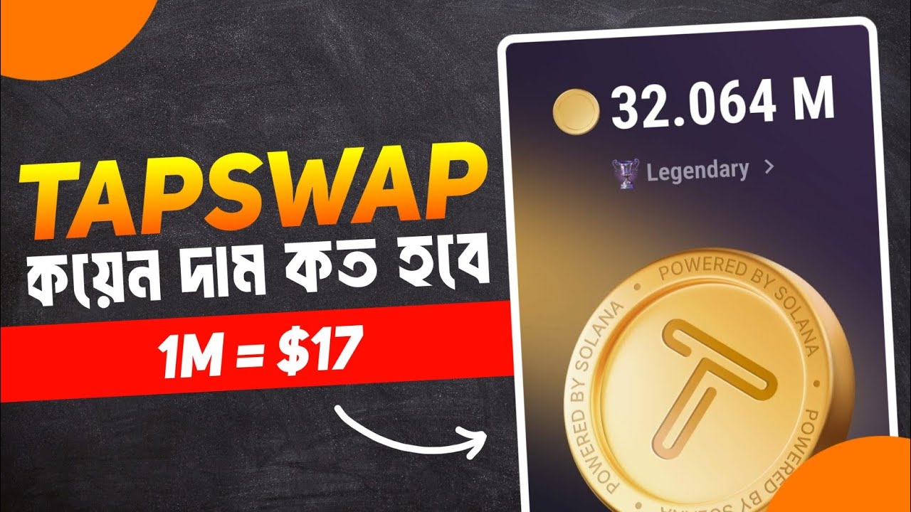 Tapswap Coin এর দাম কত? Tapswap coin price | Tapswap new update ...