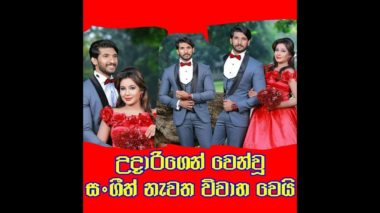 උදාරිගෙන් වෙන්වූ සංගීත් නැවත විවාහ වෙයි‌ Sangeeth Photo shoot.... - YouTube