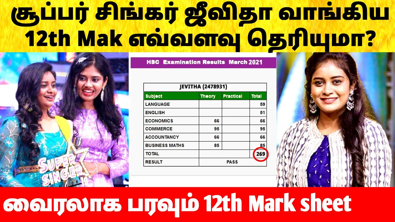 Super Singer 10 runner up Jeevitha வாங்கிய 12th Mark எவ்வளவு தெரியுமா ...