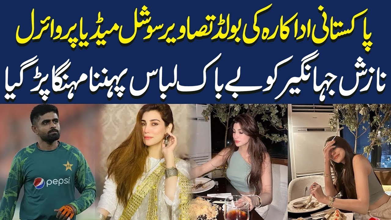 🔥 Bold Pics of Pakistani Actress Nazish Jahangir Go Viral! 📸 | Social Media Backlash - YouTube