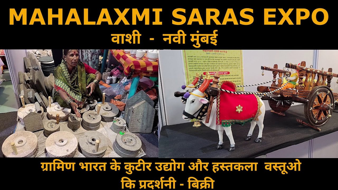 महालक्षुमी सरस २०२३ प्रदर्शनी, वाशी नवि मुंबई | Step Out to Mahalaxmi ...