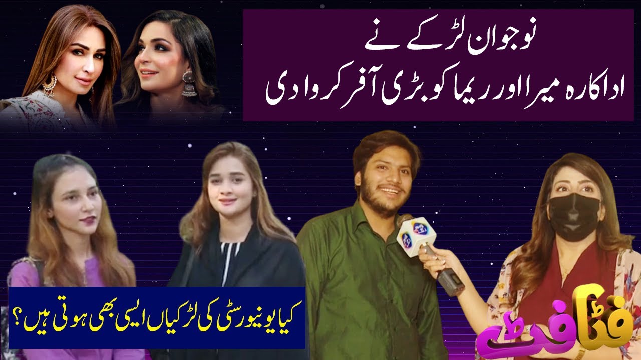 Noujawan Larke Ne Actress Meera Aur Reema Ko Offer Karwa Dee | Fatta ...