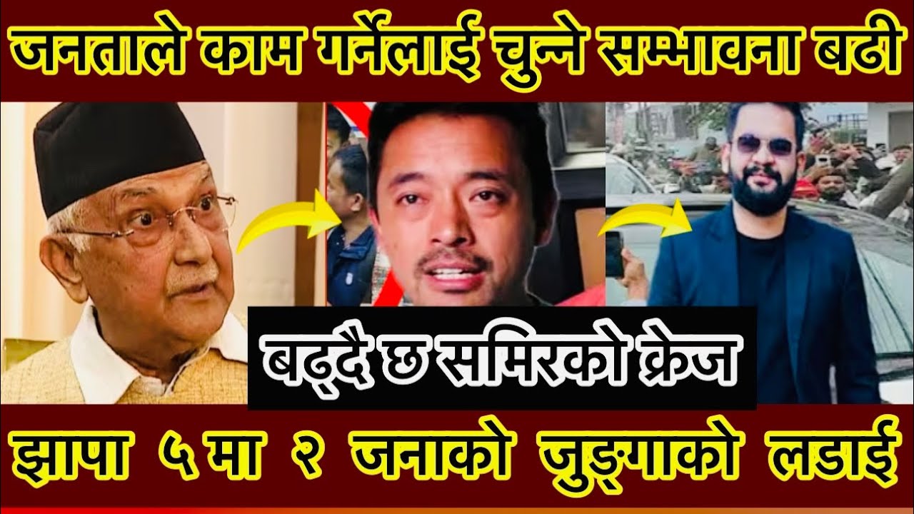 Balen Shah vs Samir Tamang Vs Kp Oli | अलिकती बुद्दी हुने झापालीले भोट ...