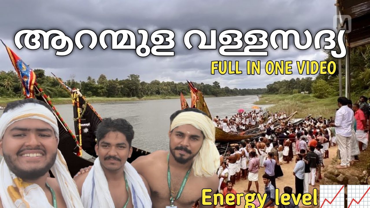 ഒരു തകർപ്പൻ ആറന്മുള വള്ളസദ്യ | Aranmula vallasadya | Aranmula ...