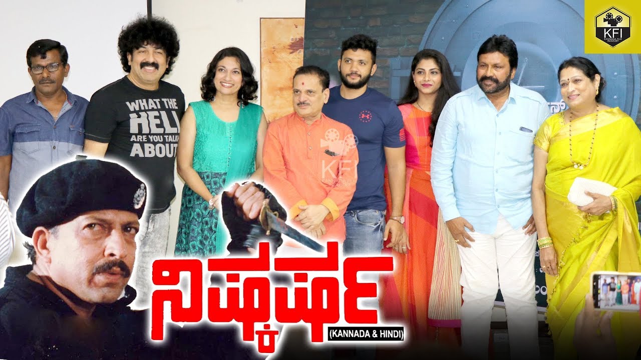 Vishnuvardhan Nishkarsha Movie | Re Release Press Meet | B C Patil ...