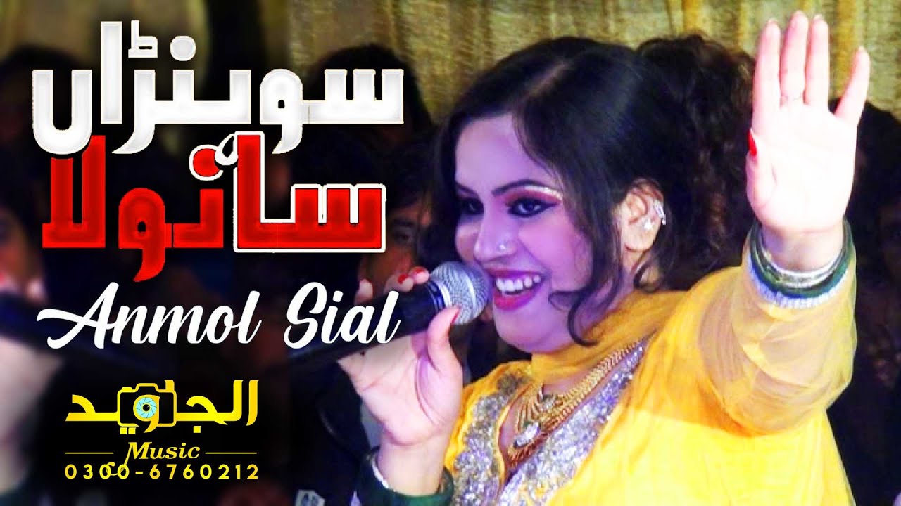kadan walso Anmol sial Al Javed Music - YouTube