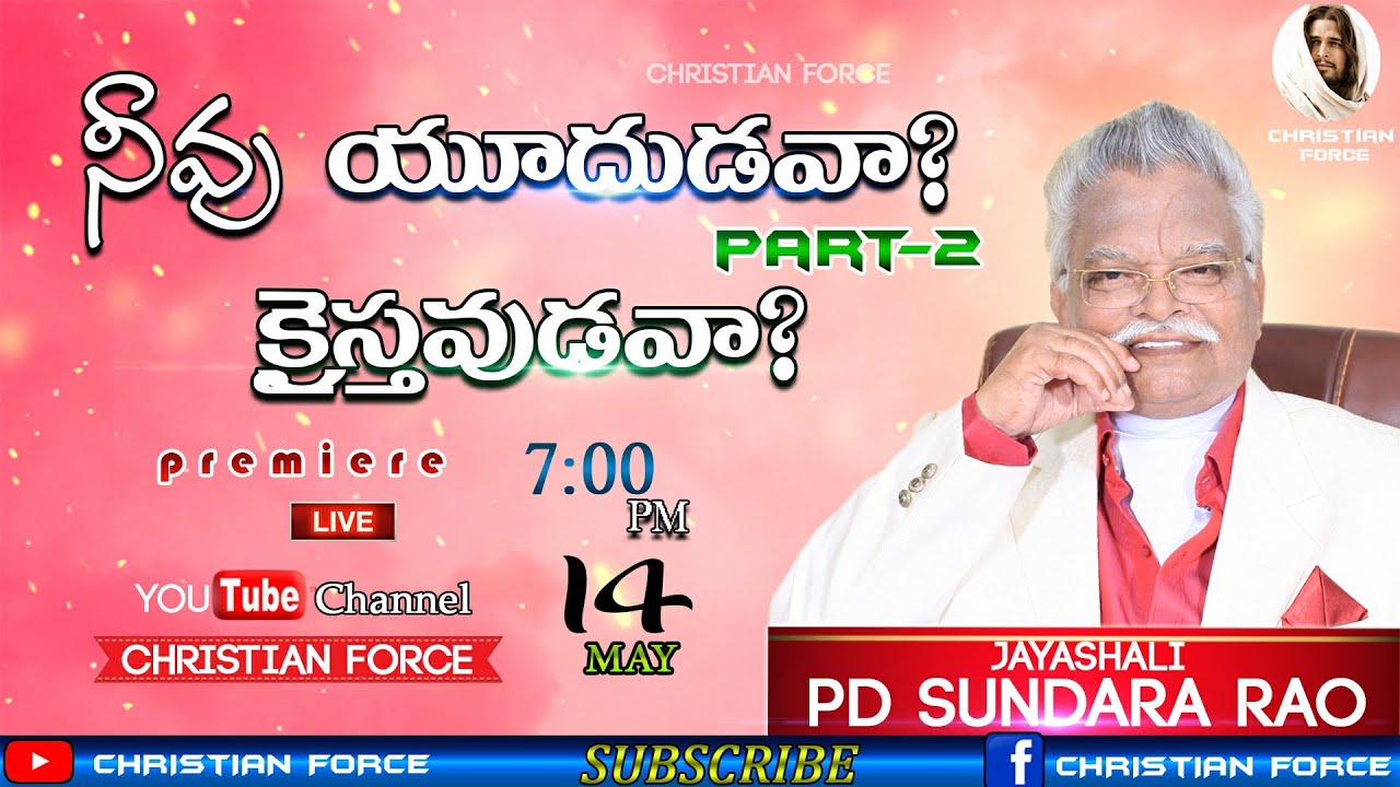 నీవు యూదుడవా? క్రైస్తవుడవా? / Jayashali | PD Sundara Rao | Messages ...