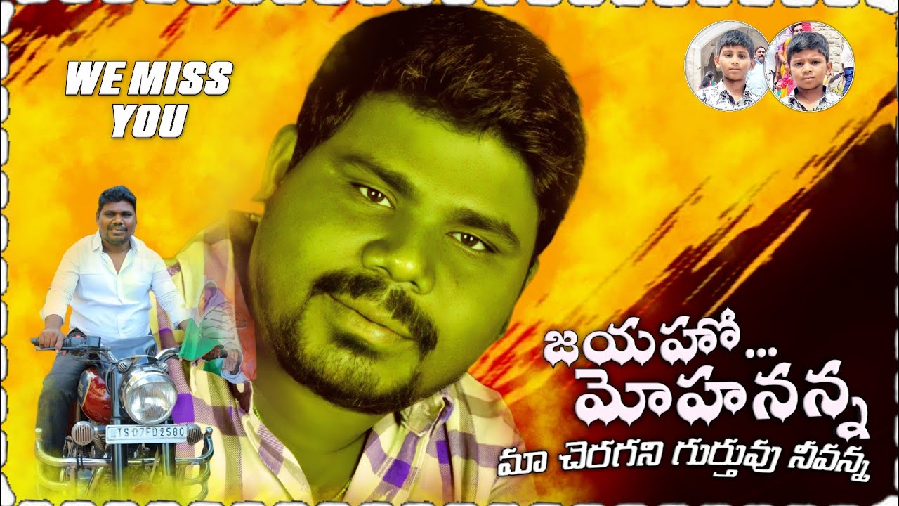 Jaiho Mohan Anna || Musi Musi Navvula || Jyothi mohan koninti || Algole ...