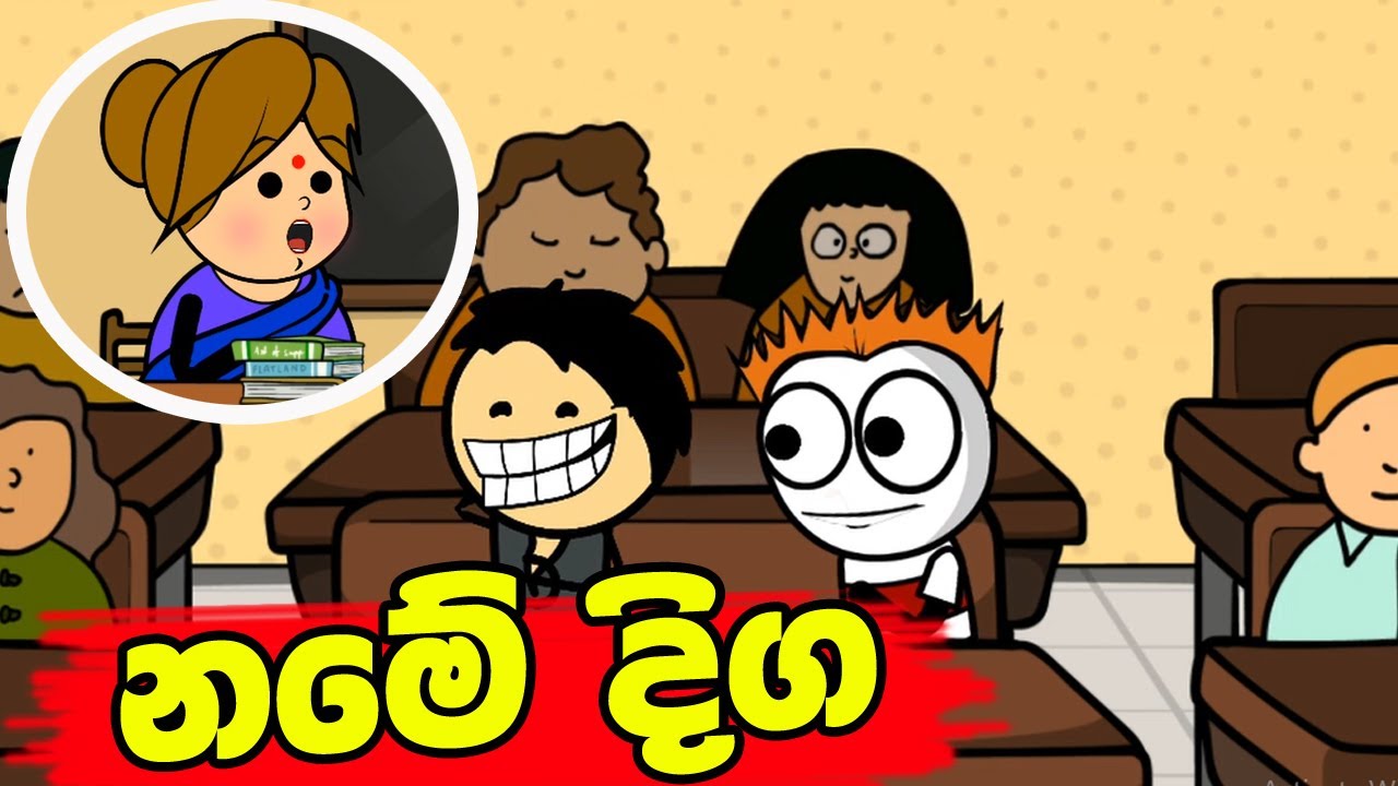 නමේ දිග - Sinhala dubbed cartoon | Animation cartoon sinhala - Jock ...