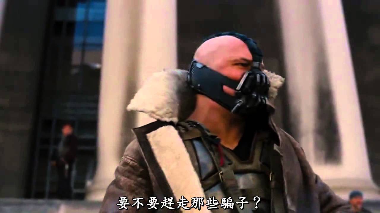 《黑暗騎士：黎明昇起》The Dark Knight Rises Bane Blackgate Prison Speech - YouTube