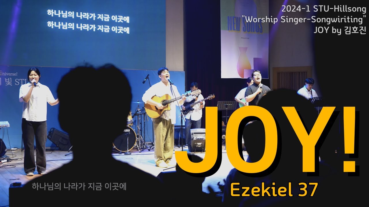 JOY! | Ezekiel 37 | 2024 WSS Concert | 김호진 | 서울신학대학교 - YouTube