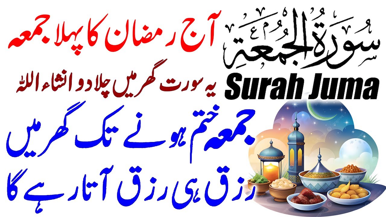 surah juma | Surah Juma | surah al juma | Surah Jumma Mubarak | surat ...