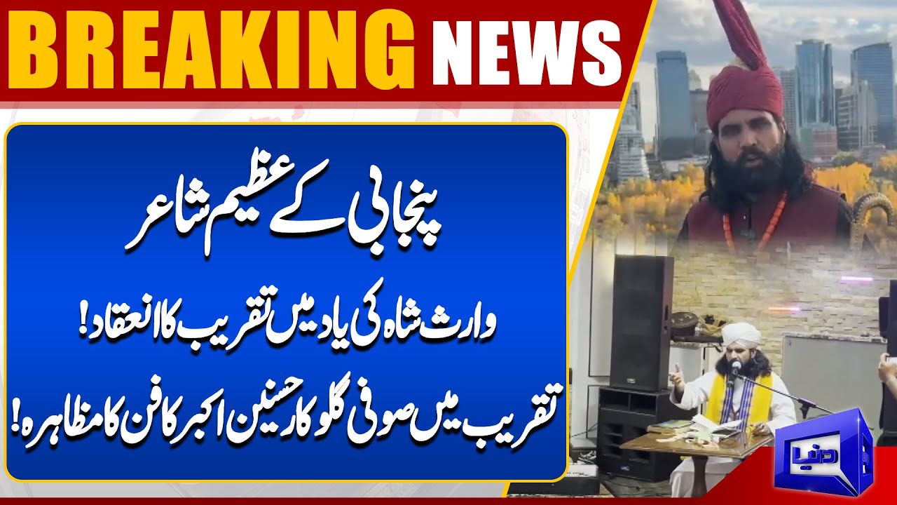Ceremony Held In Memory Of The Great Punjabi Poet Waris Shah! | Hasnain ...