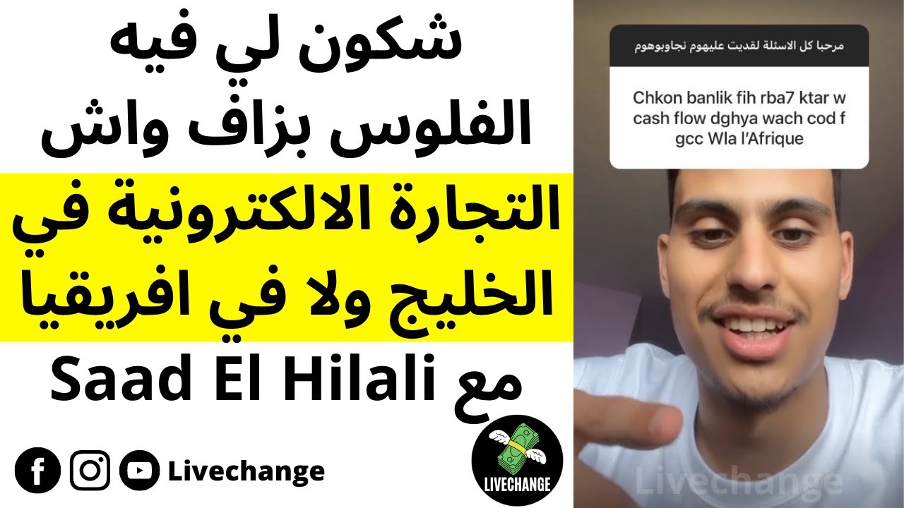 شكون لي فيه الفلوس بزاف واش التجارة الالكترونية في الخليج ولا في ...