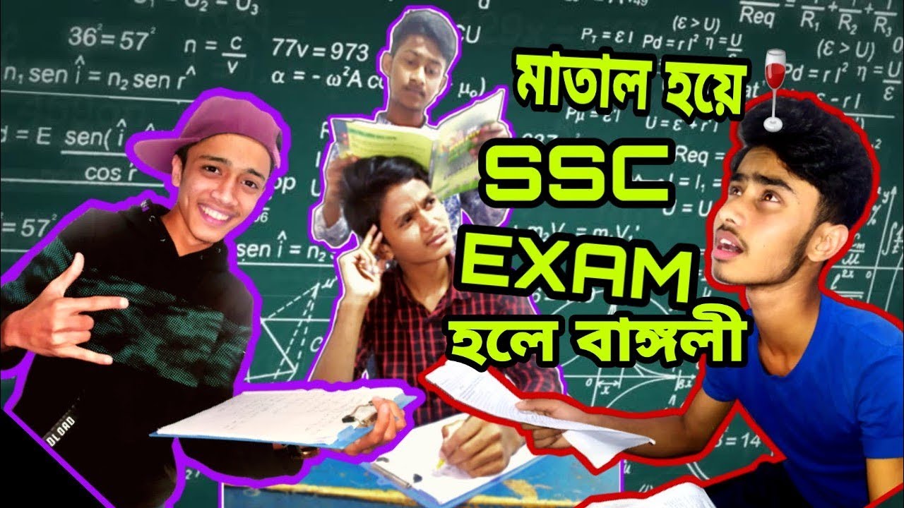 SSC Exam হলে বাঙ্গালী। SSC Exam Hole Bangali। 2020 New funny video ...