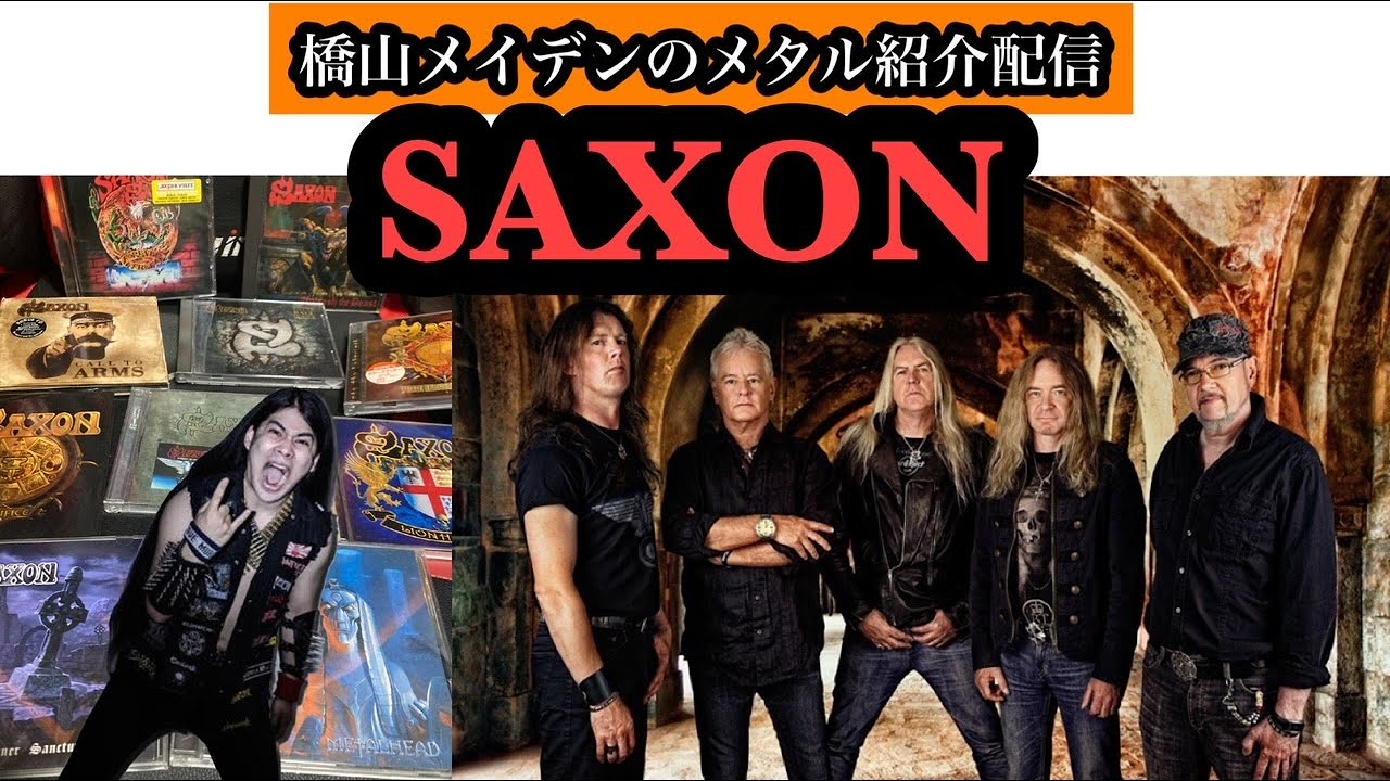[メタル紹介生配信] SAXON サクソン NWOBHM metal introduce - YouTube