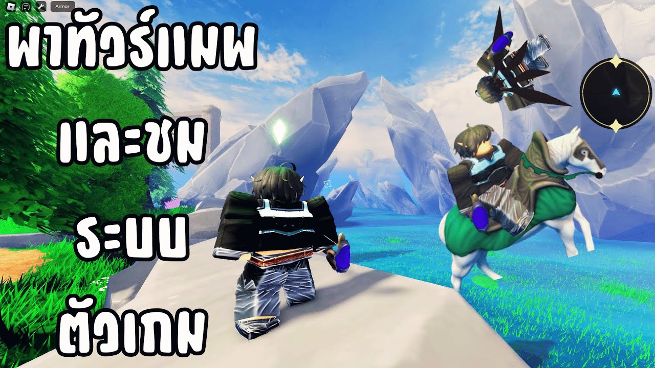 Grand Alfheim พาทัวร์แมพและชมระบบที่โคตรจะว้าวว!!! - YouTube