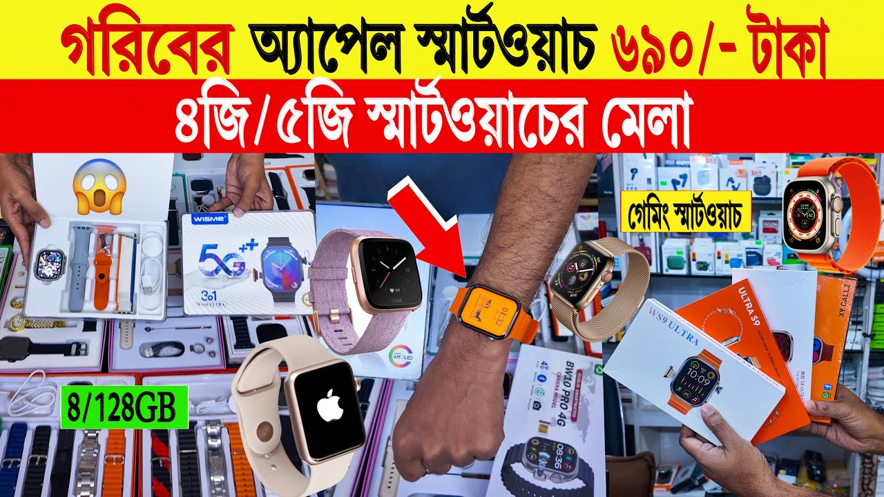 Smartwatch🔥price in bangladesh | android smart watch price in ...
