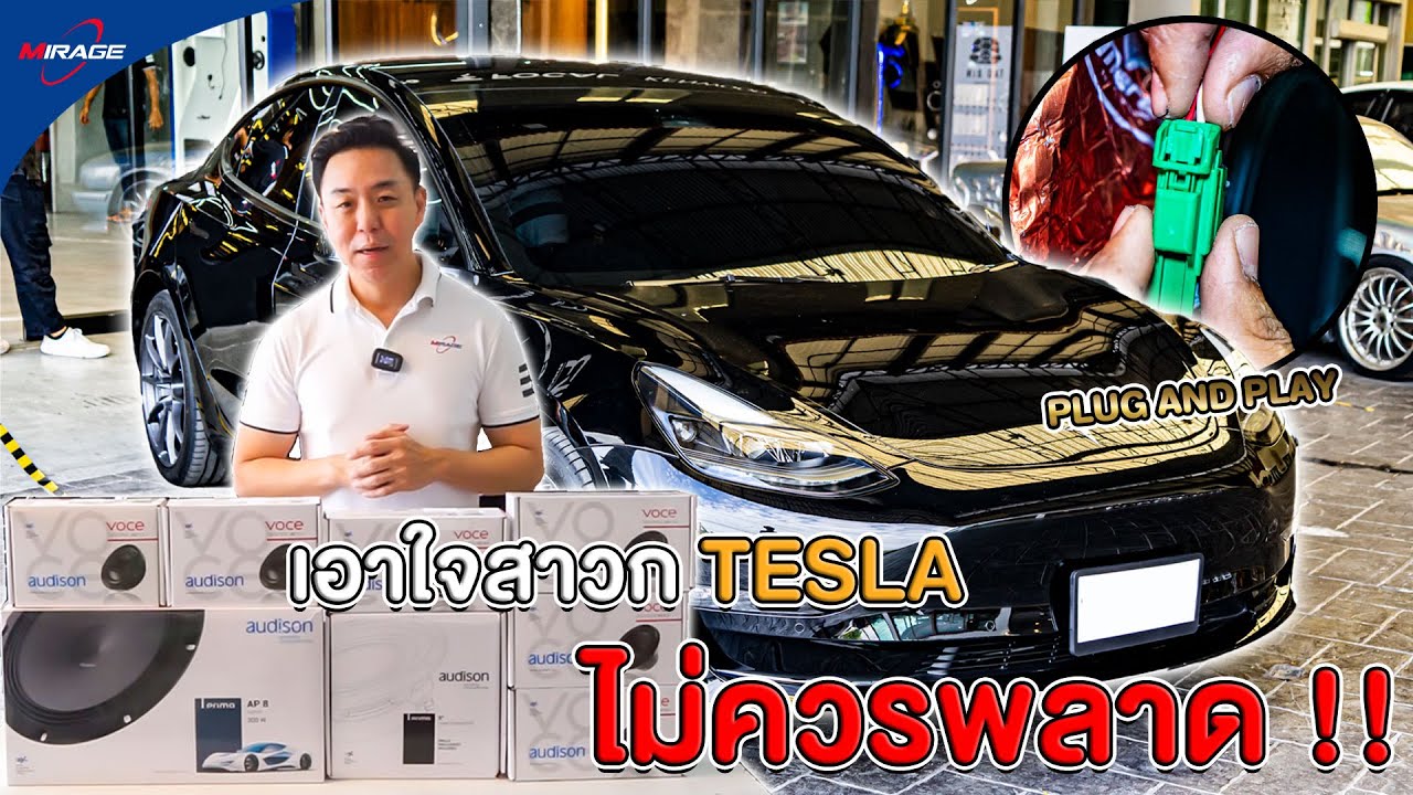 Tesla Model 3 ‼️ติดตั้งชุดลำโพงตรงรุ่นทั้งระบบ 13 ตัว ด้วยชุดลำโพง ...