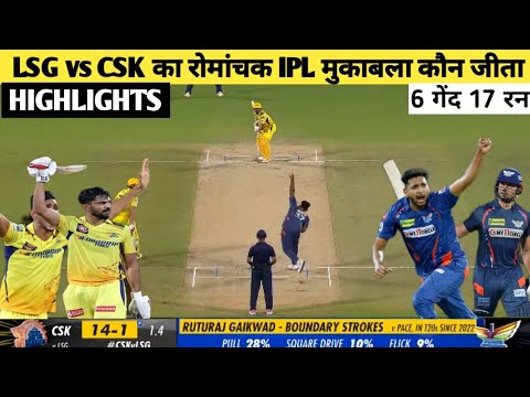 IPL 2024 : CSK vs LSG Match Highlights | Kal ka Match Highlights | Cal ...