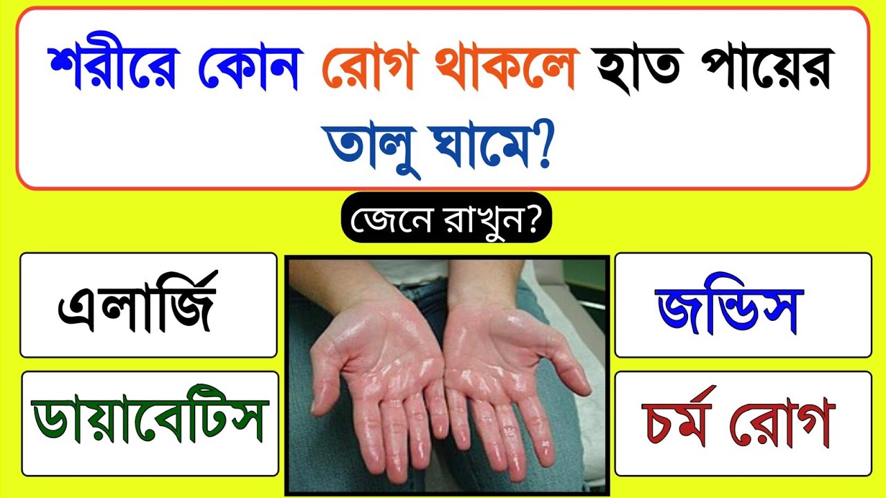 Quiz Questions And Answers Bengali|Bengali Gk Quiz|Bangla Quiz|Gk ...