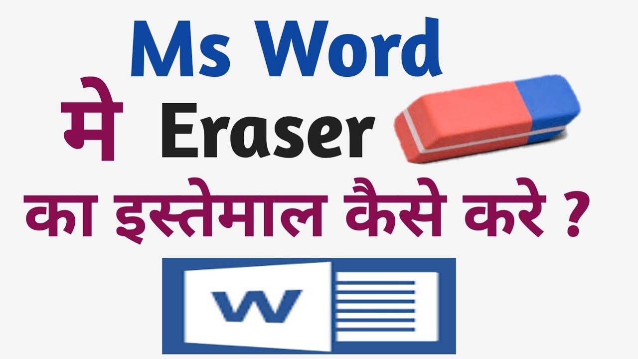 How To Use Eraser In how-to-use-eraser-in