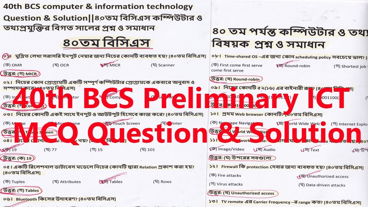 ৪০তম বিসিএস তথ্যপ্রযুক্তি প্রশ্ন ও সমাধান || 40th BCS Preliminary ICT MCQ Question & Solution # ...