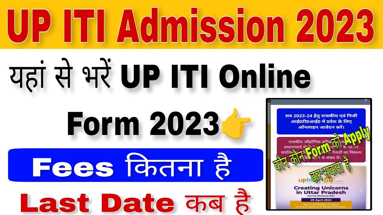 UP ITI Online Form 2023 आ गया | ITI Online Form 2023 | UP ITI Admission ...