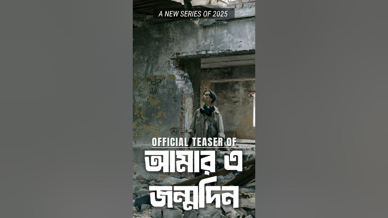 Amar E Jonmodin | It's my Birthday | (Official Teaser) | Arnesh Bepari Originals® | AVF - YouTube