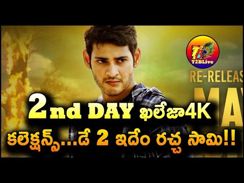 Khaleja4k Day 2 Collection | Khaleja4k 2nd Day Box Office Collection ...