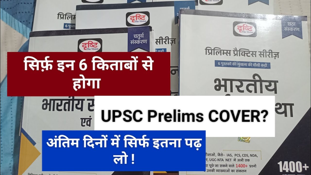 DRISHTI IAS PRELIMS PRACTICE SERIES BOOKS 2024- UNBOXING। PPS DRISHTI ...