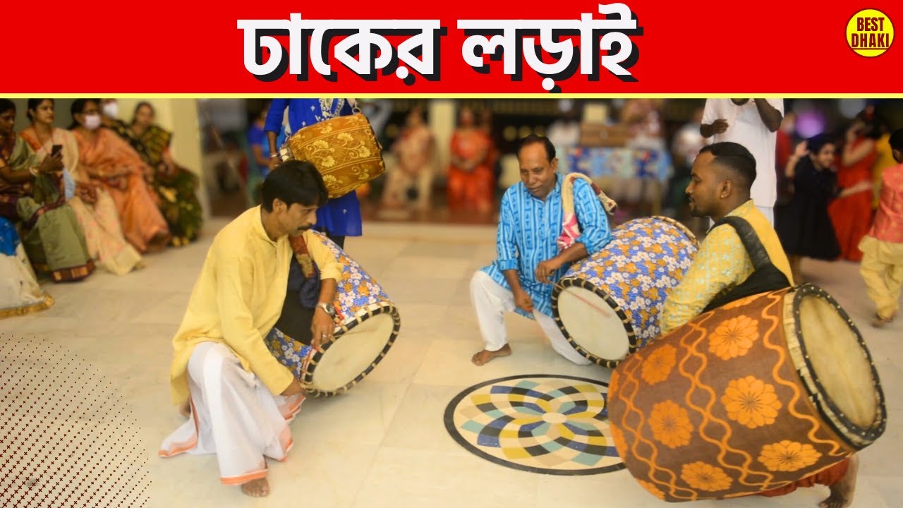 Best Durga Puja Dhak | Dhaker Lorai | ঢাকের লড়াই | Best Dhaki | Ft ...