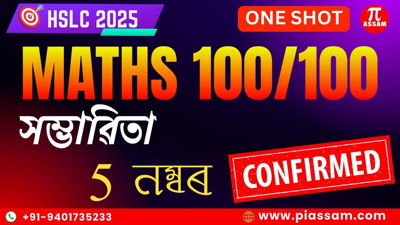 Target 100/100 on Maths | HSLC 2025 | সম্ভাৱিতা | Class 10 ...