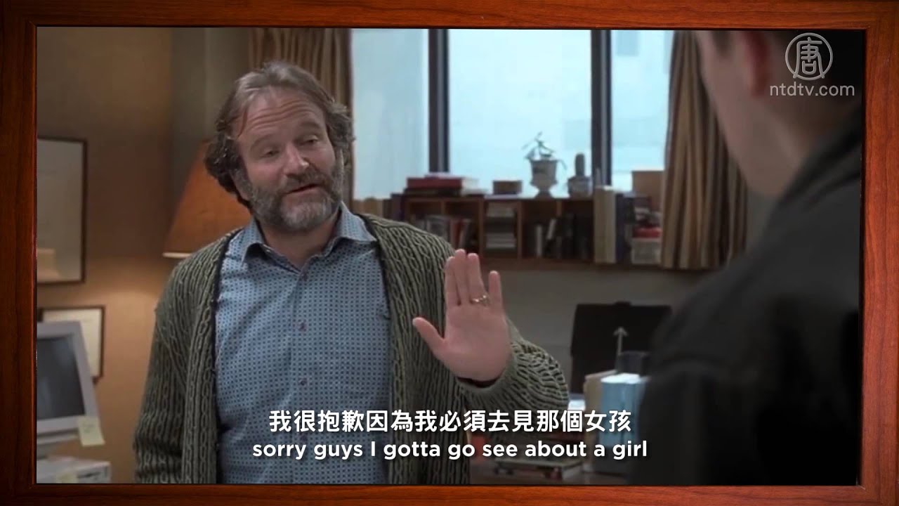 羅賓威廉斯經典電影台詞│老外教英文 │郝毅博 Ben Hedges│新唐人電視台 - YouTube