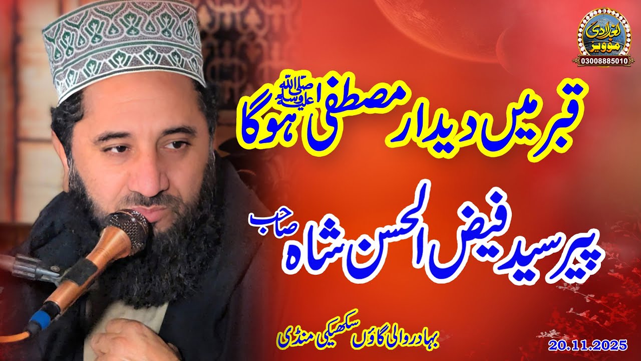 Syed Faiz ul Hasan Shah Baghdadi Media | 03008885010 - YouTube