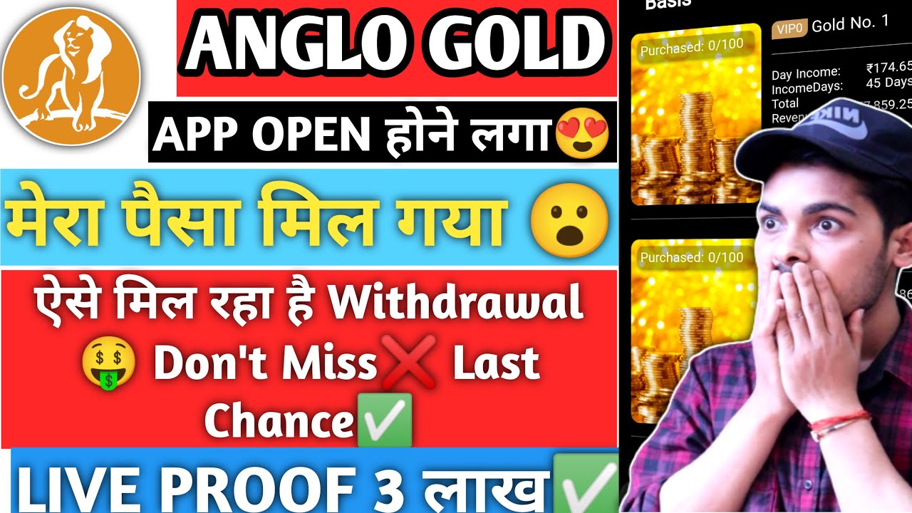Anglo Gold Ashanti App Withdrawal Problem Solve | Anglo Gold App Latest ...
