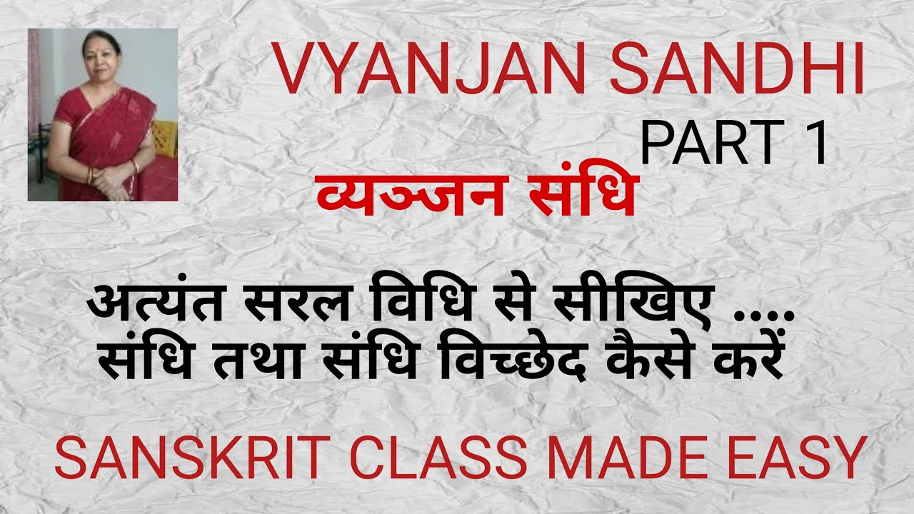 Vyanjan Sandhi ( class IX and X ) Part 1 - YouTube