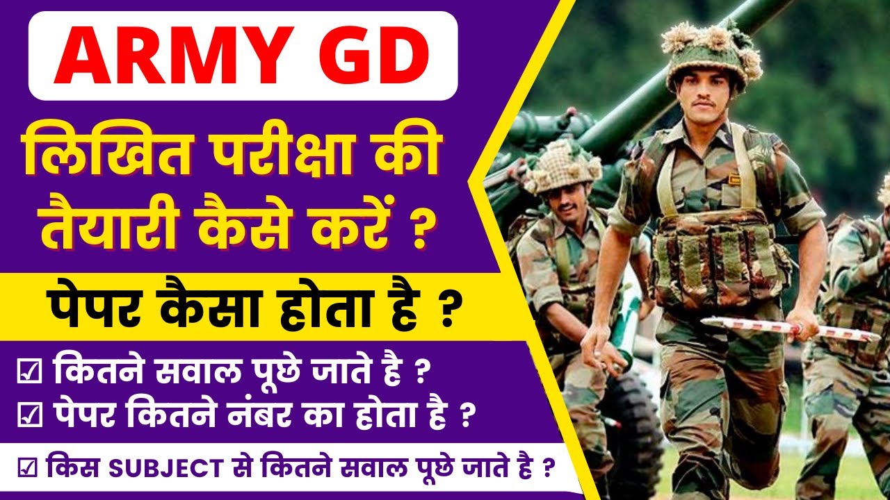 ARMY GD लिखित परीक्षा की तैयारी कैसे करें | DEFENCE STUDY ZONE | INDIAN ...