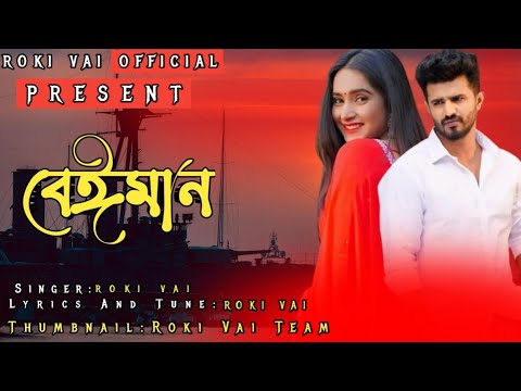 Beiman।বেঈমান।Bangla Ne Lyrics Song 2024।Musfiq R Farhan Keya Payel ...