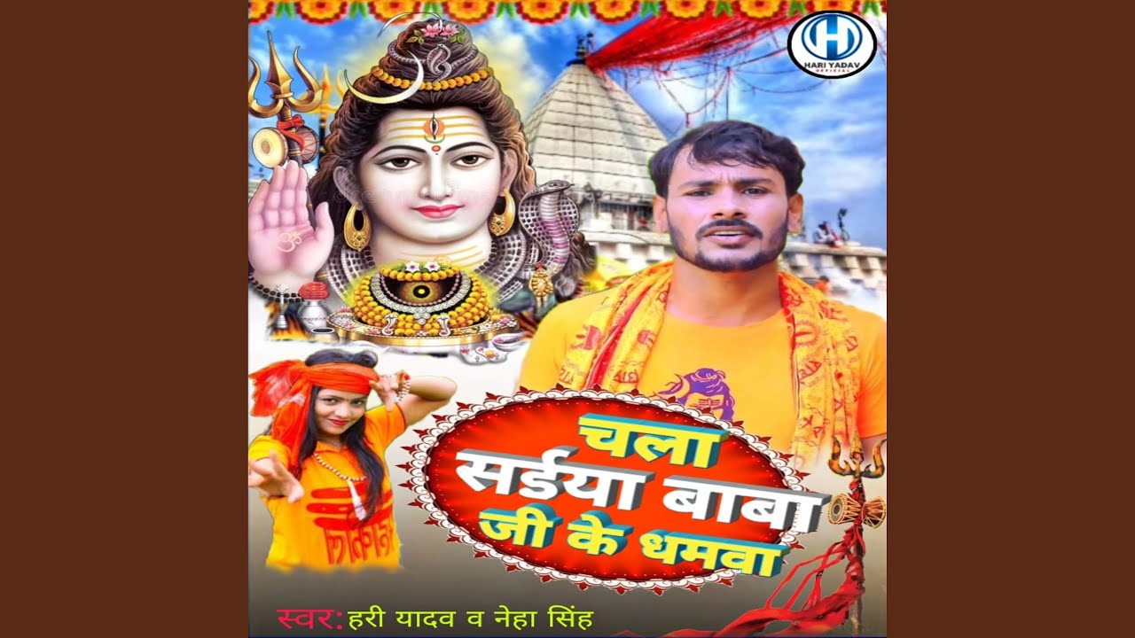 Chala Saiyan Baba Ji Ke Dhamwa - YouTube