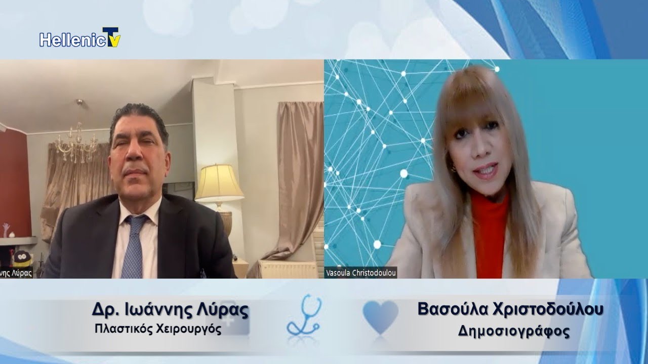 24. ΥΓΕΙΑ ΚΑΙ ΕΥΕΞΙΑ Β Χριστοδούλου Guest Δρ. Ιωάννης Λύρας πλαστικός ...