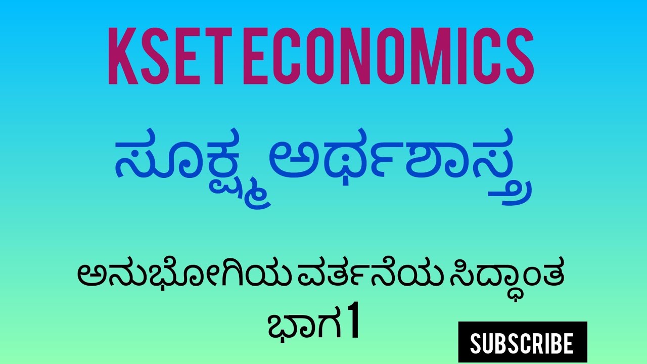 KSET Economics micro economics class KSET economics preparation KSET ...