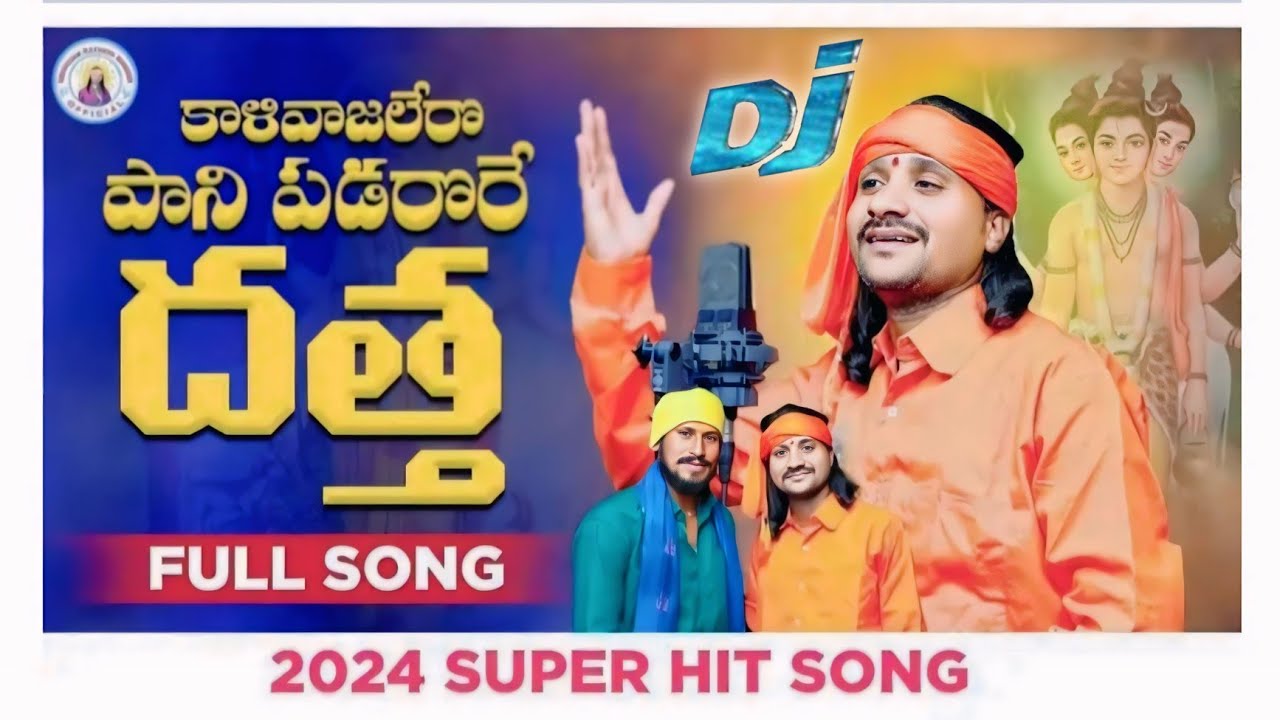 Kalevajalero Pani Padaro Datha __ Datha song 2024 __ Srinivas Rathod ...