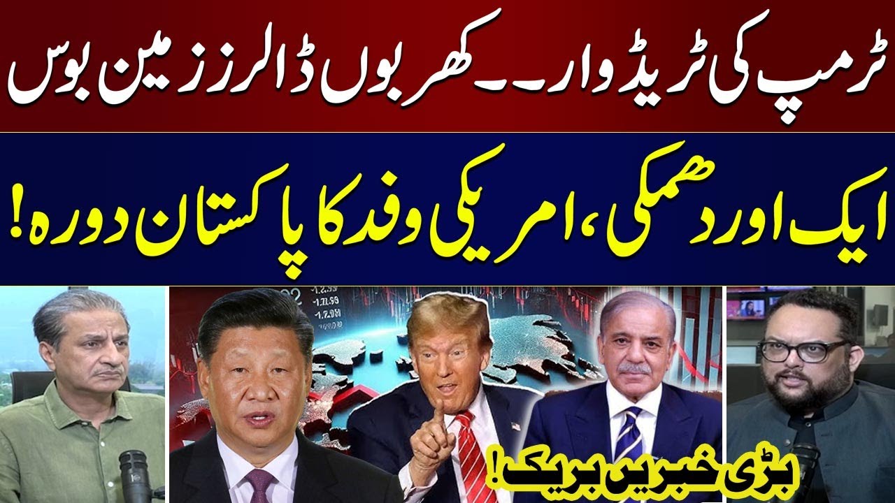 Trump's Warning | US Delegation Visit To Pakistan | Shocking News ...