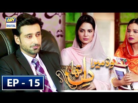 Woh Mera Dil Tha - Episode 15 – 20th July  2018 | ARY Digital Drama